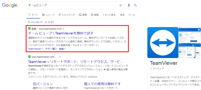 Teamviewer（チームビューア）の始め方を図解！～快適なリモートデスクトップの使い方～ まつこの部屋